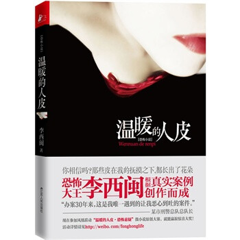 温暖的人皮