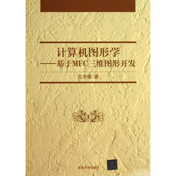 计算机图形学--基于MFC三维图形开发