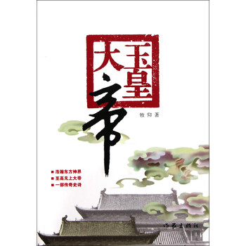 玉皇大帝