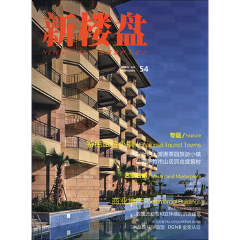 新楼盘：特色旅游小镇（汉英对照）