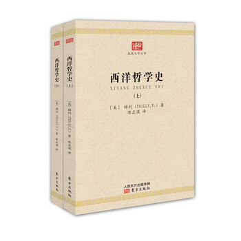   西洋哲学史(上下册)—民国大学丛书9787506068543东方