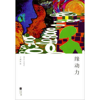 缘动力
