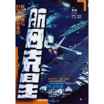 航母克星9787506567596