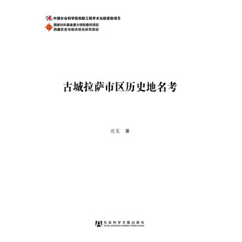 古城拉萨市区历史地名考