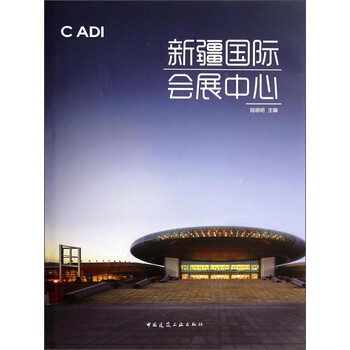 新疆国际会展中心