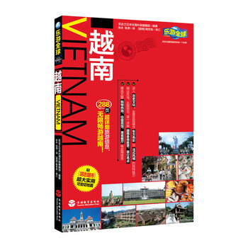 乐游全球：越南（附胡志明市超大实用可剪切地图）