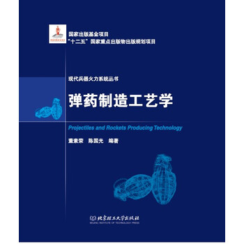 弹药制造工艺学