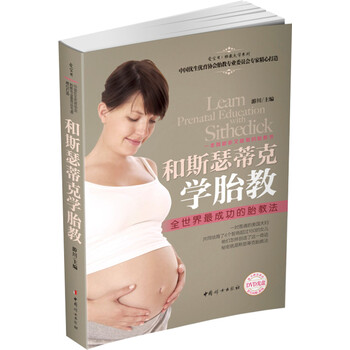  和斯瑟蒂克学胎教9787512708075