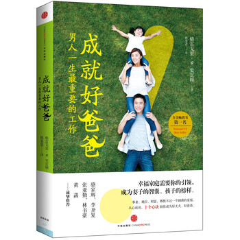 成就好爸爸