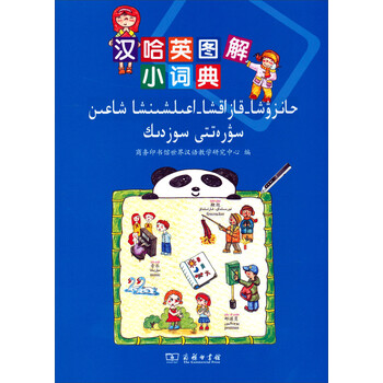 [正版图书]汉哈英图解小词典（附光盘）