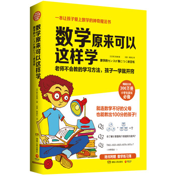 [正版图书]数学原来可以这样学