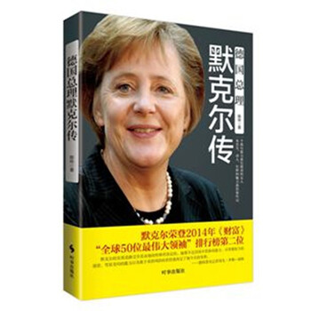 {正版新书}德国总理默克尔传9787802327030