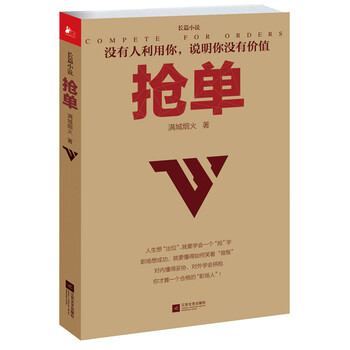 {正版新书}抢单9787539952154