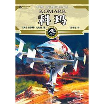 比约德雨果奖作品 迈尔斯系列之《科玛》