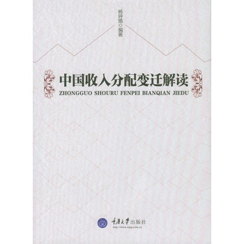 中国收入分配变迁解读