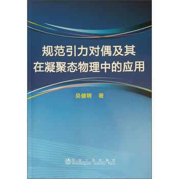 规范引力对偶及其在凝聚态物理中的应用