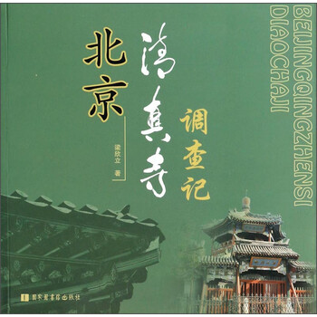 北京清真寺调查记