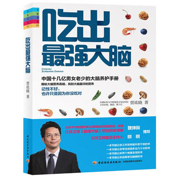 吃出最强大脑