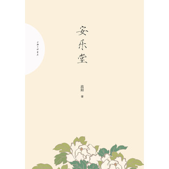 安乐堂