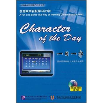 一日一字（含1CD-ROM+1手册）