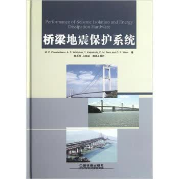 桥梁地震保护系统