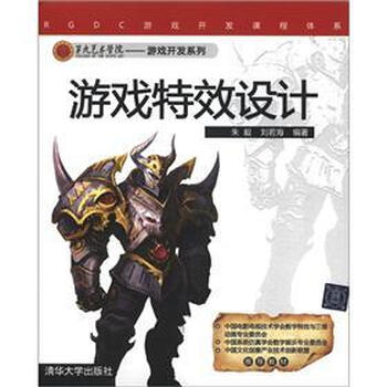 正版书籍 游戏特效设计9787302274018