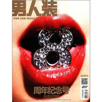 男人装（2012年5月）