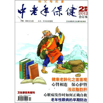 中老年保健（2012第2季度，合订本）