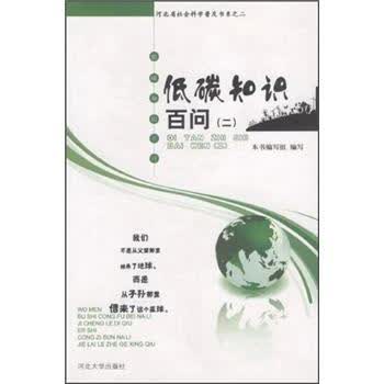 低碳知识百问2