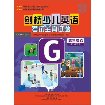 [正版图书]剑桥少儿英语考试全真试题（第3级G）（附磁带2盘）