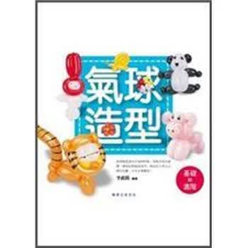 氣球造型: 基礎到進階