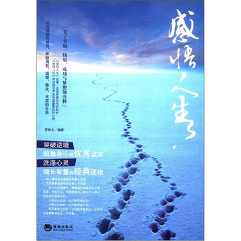 {正版新书}感悟人生9787515701820