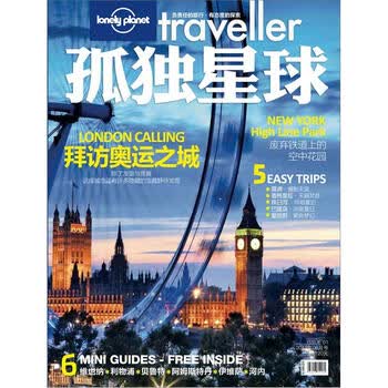孤独星球创刊号2012年第1期（赠旅行围巾）
