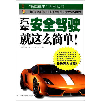 汽车安全驾驶，就这么简单