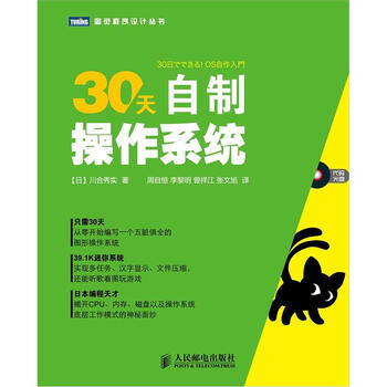 30天自制操作系统（附光盘1张）(图灵出品)
