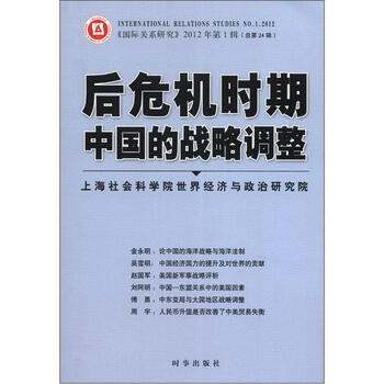 后危机时期中国的战略调整