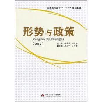 形势与政策（2012）