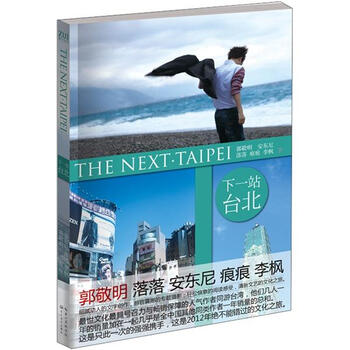 正版 长篇小说·下一站台北 彩图版 9787535457820