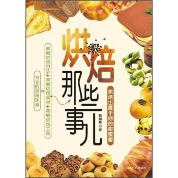 烘焙那些事儿