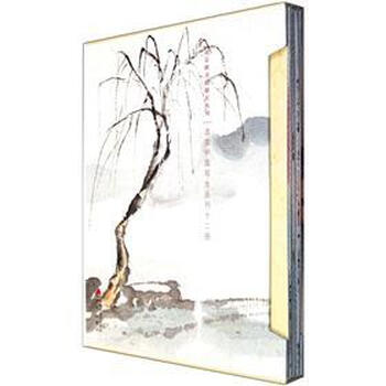 饶宗颐书画册页丛刊：神州胜境选堂中国写生丛刊（套装共12册）