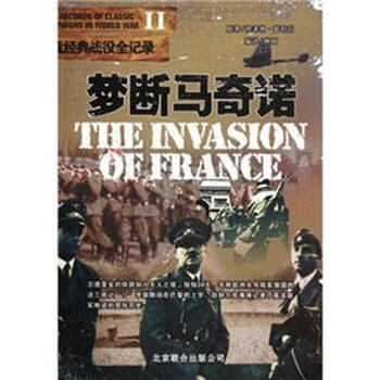 正版 梦断马奇诺9787806008928