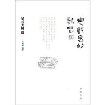 无声息的歌唱