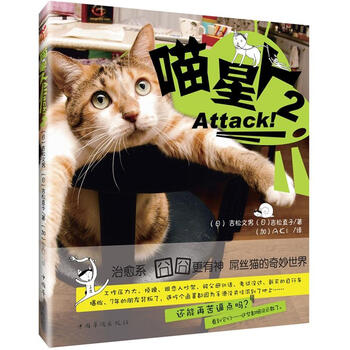  喵星人，Attack!29787511325303