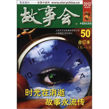 故事会（20123月-4月合订本，半月刊）