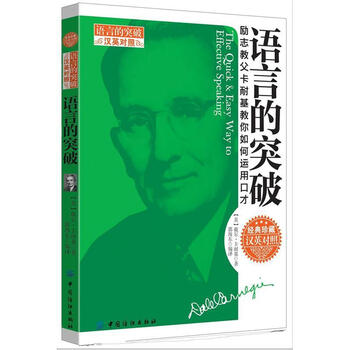  语言的突破9787506484176