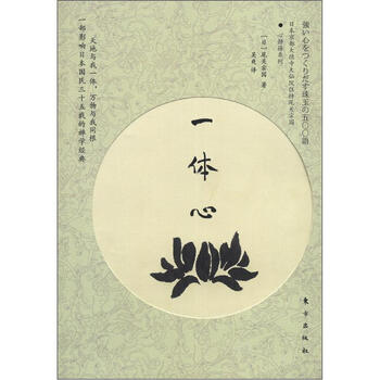 一体心