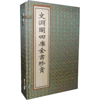 正版 新书--文渊阁四库全书珍赏（线装六册）9787806945476