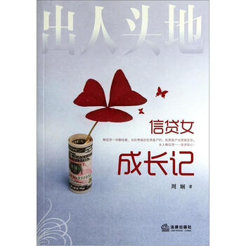 出人头地9787511830173法律出版