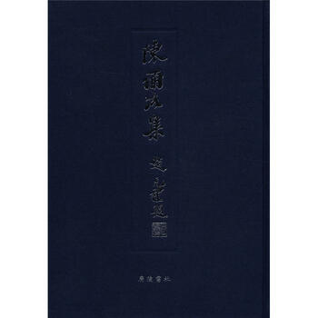 陈诵洛集