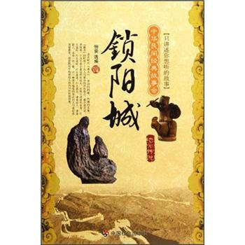 锁阳城：地方传说